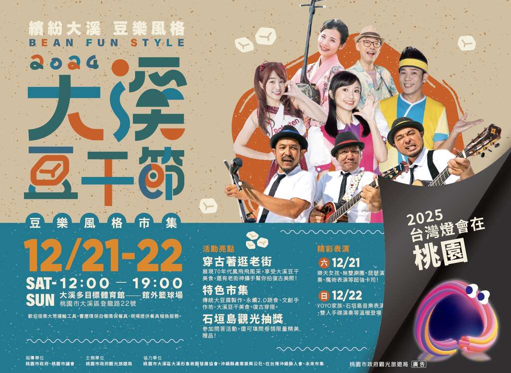 BEAN FUN STYLE 繽紛大溪、豆樂風格 12/21熱鬧登場 | 桃園觀光導覽網